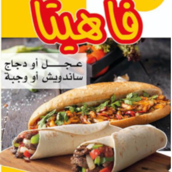مينيو بيت الشاورما توصيل طلبات بيت الشاورما الى رام الله فلسطين يمي